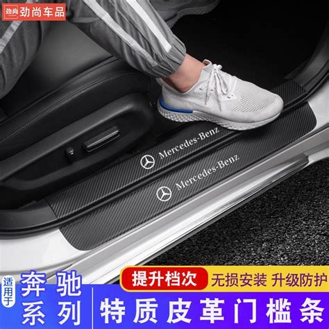 专用于2021款奔驰e级e300l门槛条保护贴e260l迎宾踏板glc260l改装 虎窝淘