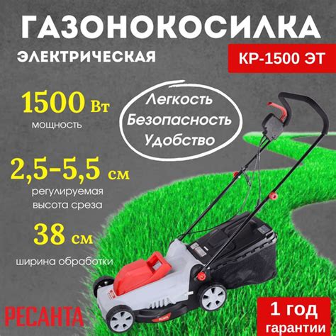 Газонокосилка электрическая КР-1500 ЭТ Ресанта, - купить по выгодной ...