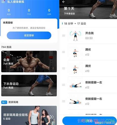 私人健身教练 Home Workout Pro V1 4 0解锁专业版 在家里锻炼肌肉塑造体型 Kb199 Com