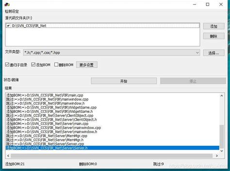 bomchecker —— 批量添加 删除 utf 8 bom的工具 csdn博客