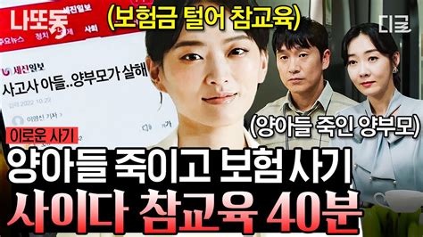 이로운사기 1~4화 요약 천재 사기꾼 닉값 보여주는 천우희 참교육 모음zip 참지 않는 말티즈 모먼트 몰아보기🔥 Youtube