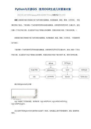 Python与开源GIS使用OGR生成几何要素对象
