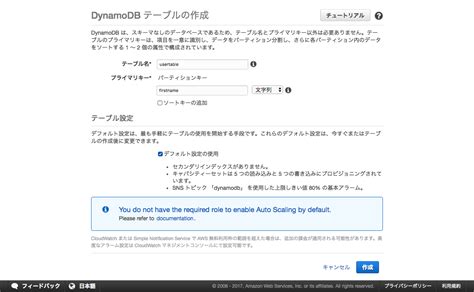 新機能 Amazon Dynamodbでauto Scalingが可能に！ Developersio