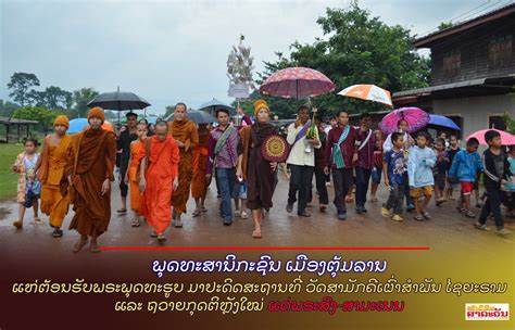 👉2 ຂ່າວດີ ຂອງພຸດທະສານິກະຊົນ ໜັງສືພິມ“ສາລະວັນ“