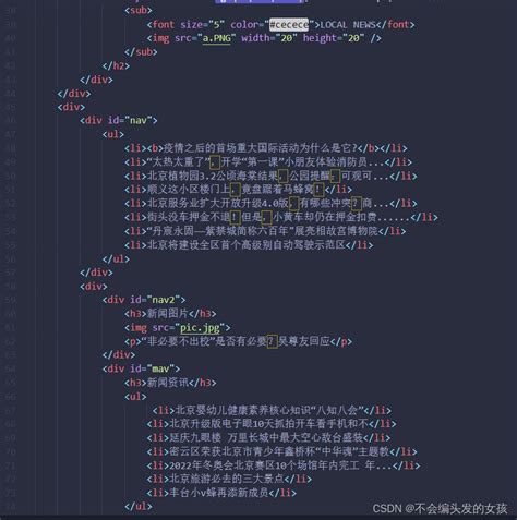 初学者使用html制作的一个新闻页面 html新闻网页设计 csdn博客