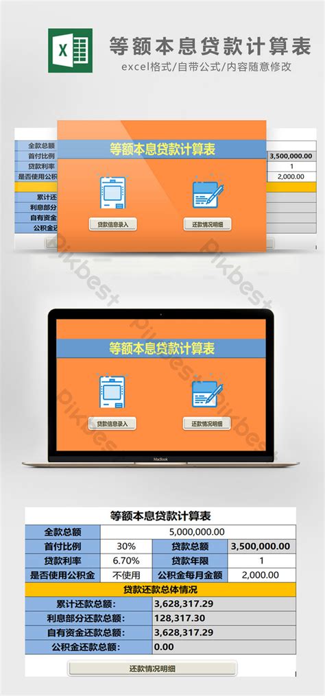 Excel Template For General Equal Principal And Interest Loan