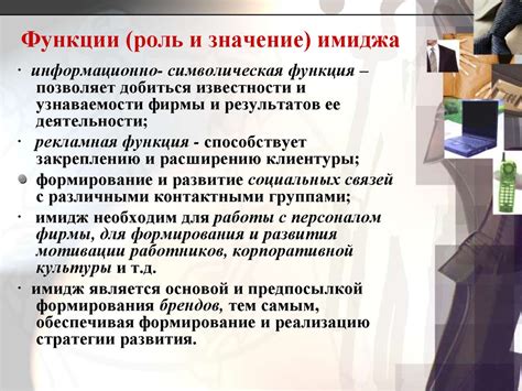 Социальный имидж организации презентация онлайн