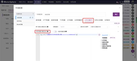 Bug 全局后置脚本所有场景步骤后执行场景执行后控制台不输出打印结果 · Issue 17611 · Metersphere