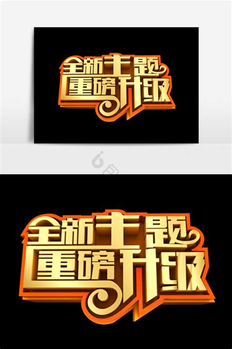 重磅升级海报 重磅升级海报图片 【包图网】