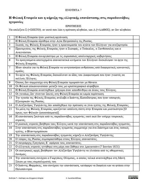 ΕΝΟΤΗΤΑ 7 ΕΡΩΤΗΣΕΙΣ Pdf