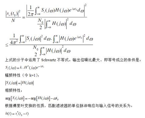 【雷达原理】脉冲压缩 匹配滤波的自己理解与参考资料 kinologic 博客园