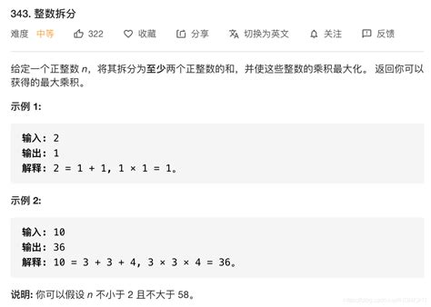 Leetcode整数拆分最大乘积 Csdn博客