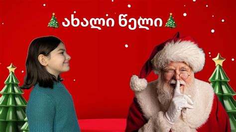 თოვლის ბაბუა საჩუქრები 3d კალამი Youtube