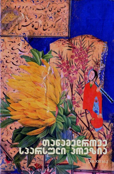 თანამედროვე სპარსული პოეზია Xx Xxi სს Caucasian House