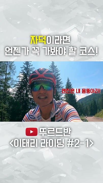 돌로미티 최고의 난이도 But 비현실적 View 뚜르드반 돌로미티 지아우 Giau Youtube