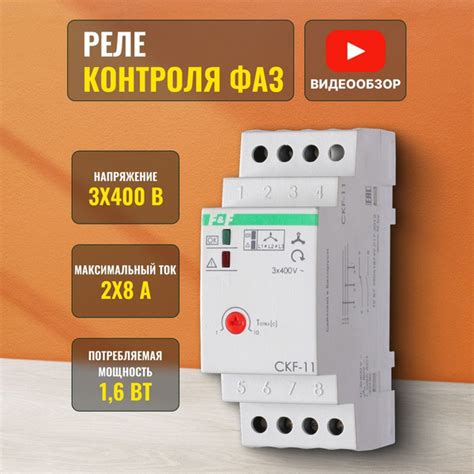 Реле контроля фаз CKF -11, для защиты и предотвращения неисправности ...