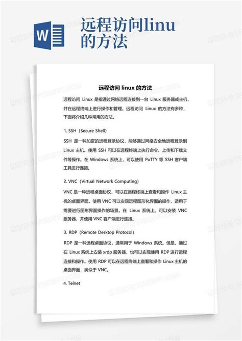 远程访问linux的方法word模板下载编号lrpwadez熊猫办公