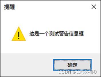 Python进阶 消息框弹窗pywin python 弹窗 CSDN博客