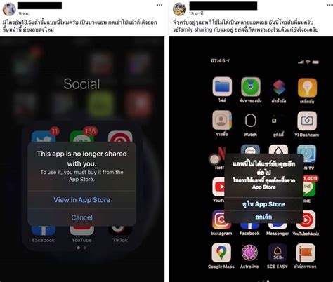 ผู้ใช้ Ios หลายรายเจอปัญหา แอพนี้ไม่ได้แชร์กับคุณอีกต่อไป แนะนำวิธีแก้เบื้องต้น