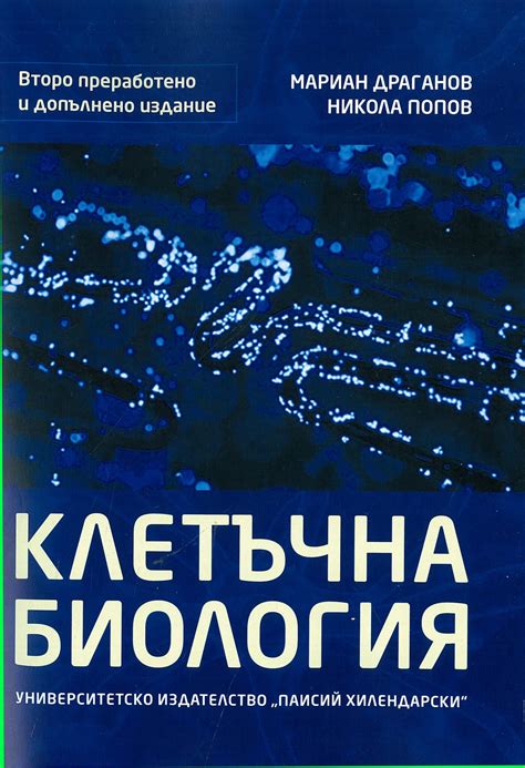 Обща хистология Сити Център Варна МЕДИЦИНСКА ЛИТЕРАТУРА