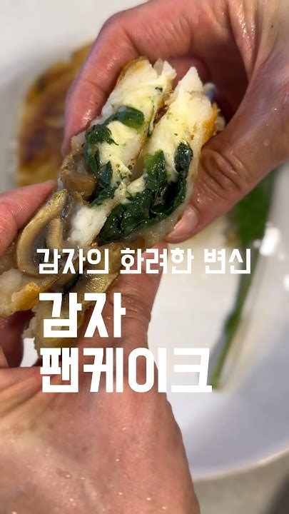 감자는 앞으로 이렇게만 하세요 감자팬케이크 다이어트하시는분들도 칼로리 걱정 제로 Youtube