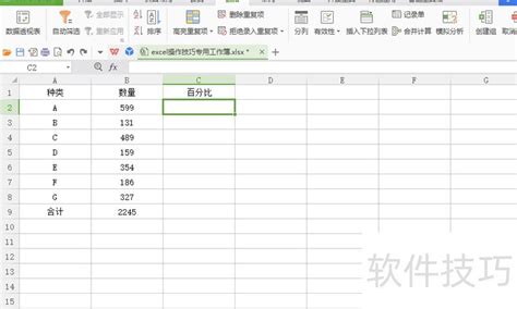 Excel如何快速计算所占百分比？ Zol软件下载