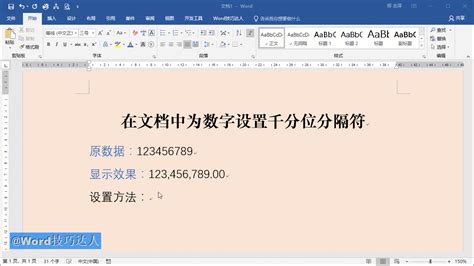 数字分隔符 千分 之间 大山谷图库