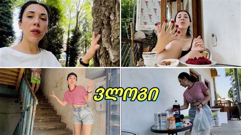 სირბილი გავაგრძელე♥️დილის Vlog ☕️რა ვიყიდე Youtube