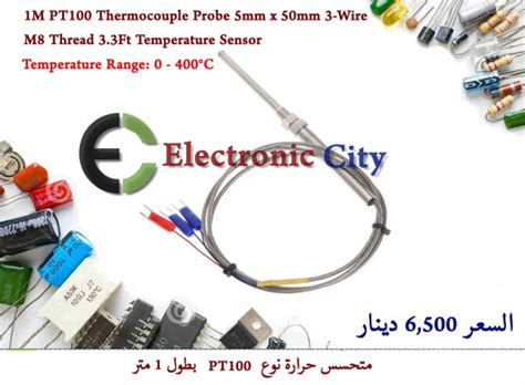 Temperature Sensor Electronic City المدينة الالكترونية