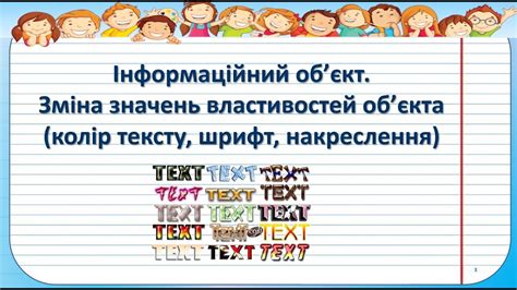 15 урок 3 клас Форматування тексту Youtube