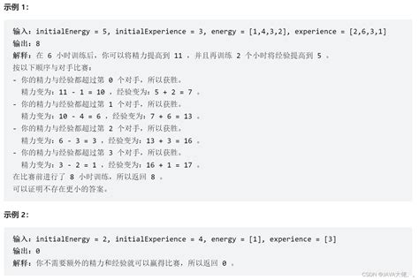 leetcode 2383 赢得比赛需要的最少训练时长 leetcode 精力值 激励值 csdn博客