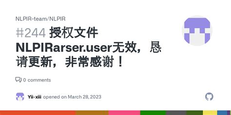 授权文件er无效，恳请更新，非常感谢！ · issue 244 · nlpir team nlpir · github