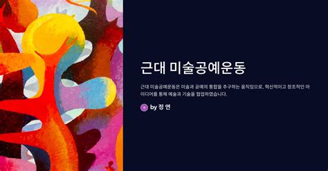 근대 미술공예운동