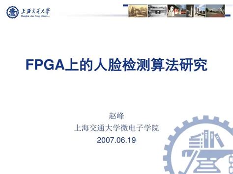ppt fpga 上的人脸检测算法研究 powerpoint presentation free download id 5131697