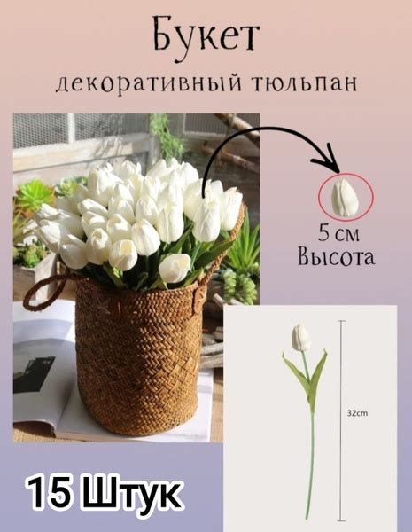 Купить Искусственные тюльпаны Цветы декоративные 15 штук по выгодной