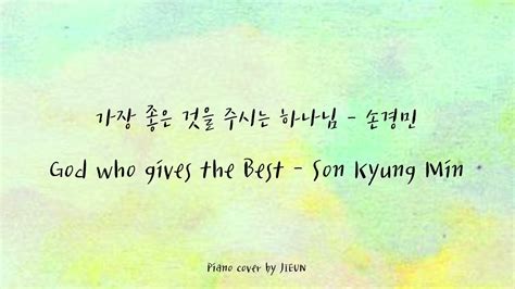 Ccm Piano 가장 좋은 것을 주시는 하나님 God Who Gives The Best 손경민 Son