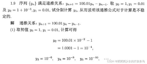 【课后习题】数值计算方法期末复习 数值计算方法黄云清pdf csdn博客