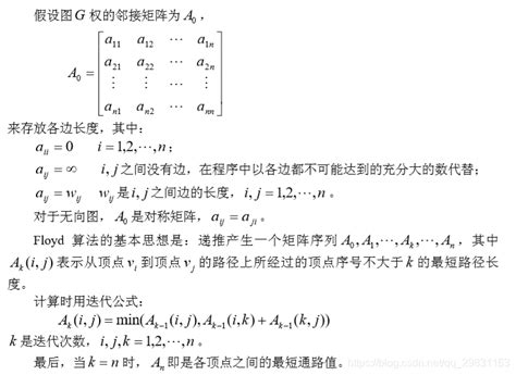 图and网络模型应用：最短路问题、 Dijkstra算法 、floyd算法两个指定顶点之间最短路问题的数学规划模型 Csdn博客