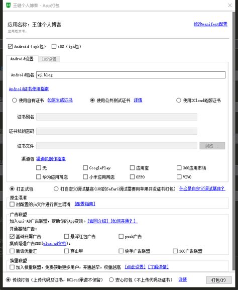 使用hbuilder将web项目打包成apphbuilder打包web项目 Csdn博客