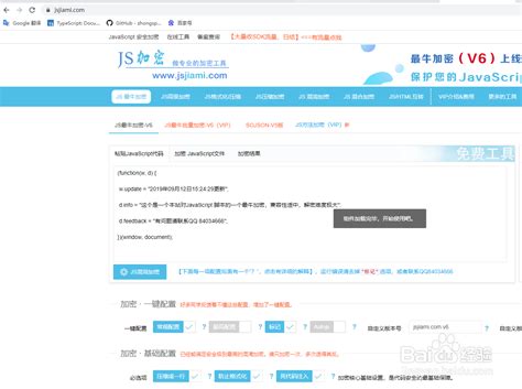 如何优雅的给js加密 解密 百度经验
