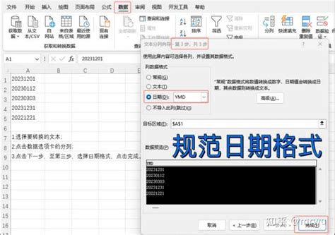 怎样在 Excel 中将文本转换为日期格式？ 知乎