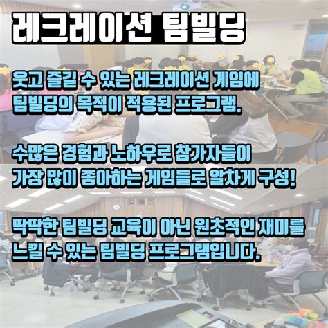 팀빌딩 프로그램 추천 기업 워크샵 And 조직 활성화 팀메이커스