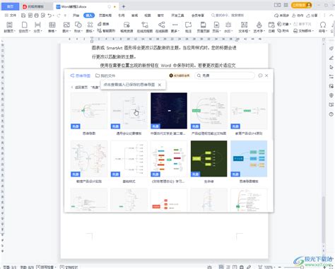 Wps Word如何设置思维导图的页面颜色 Wps Word设置思维导图页面颜色的方法教程 极光下载站