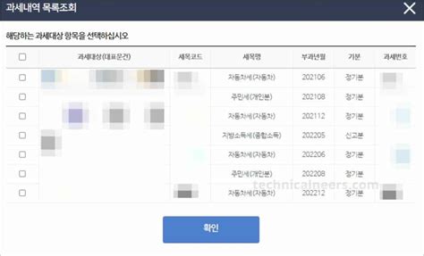 지방세 세목별 과세증명서 발급 방법 테크니컬니얼즈 지방세 세목별 과세증명서 발급 방법 테크니컬니얼즈