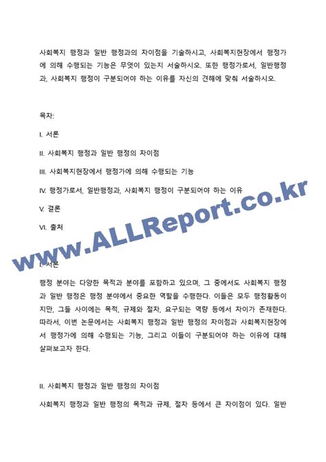 사회복지 행정과 일반 행정과의 차이점을 기술하시고 사회복지현장에서 행정가에 의해 수행되는 기능은 무엇이 있는지 서술하시오 또한 행정가로서 일반행정과 사회복지 행정이