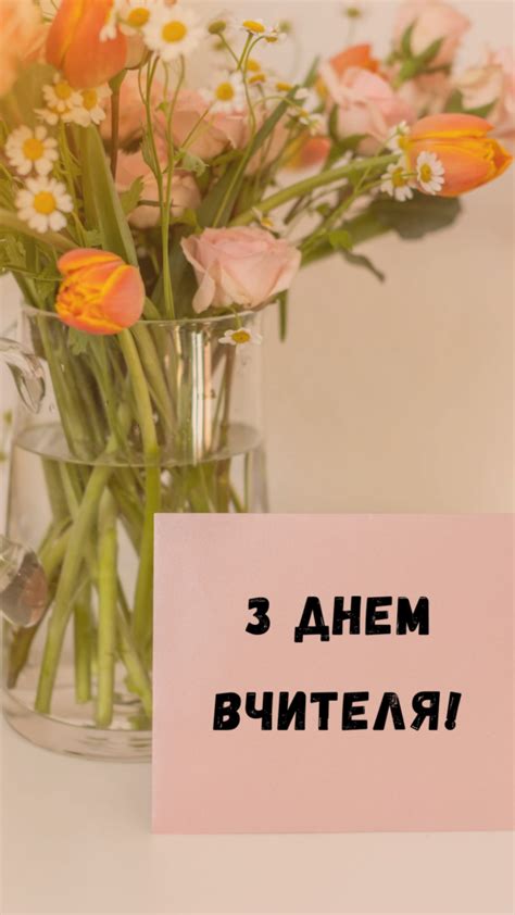 Картинки з днем вчителя привітання у листівках та своїми словами