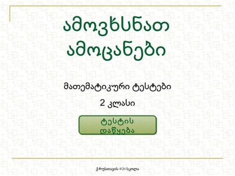 გამრავლების ტაბულა Pptx