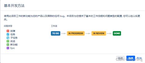 使用jira管理scrum敏捷项目实战（一）创建敏捷项目 jira中的项目类型 scrum开发方法、kanban开发方法 csdn博客