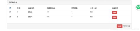 购物车实现选中商品算出总价（js） html购物车总价 csdn博客