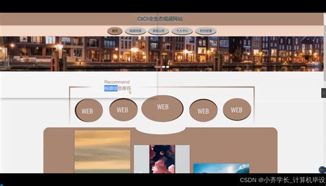Flask框架clicli全生态视频网站毕设源码论文 Csdn博客